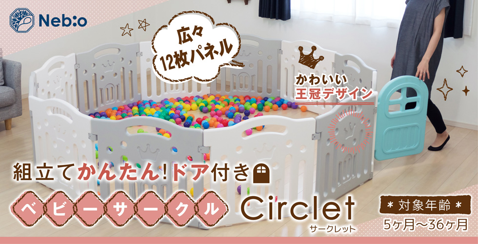 【Nebio公式】チャイルドシート・ベビーカーのネビオ・オンライン