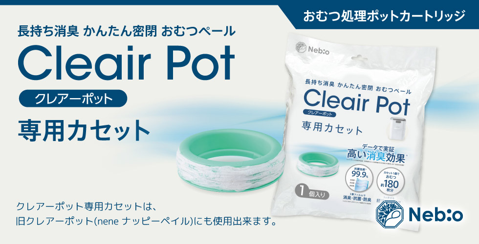 【Nebio公式】チャイルドシート・ベビーカーのネビオ・オンライン